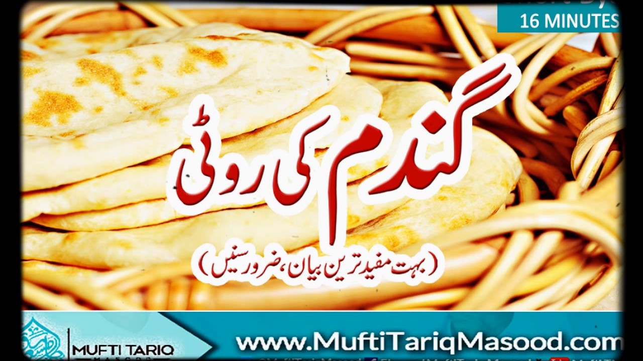 Gandum ki roti by mufti tariq masood - YouTube