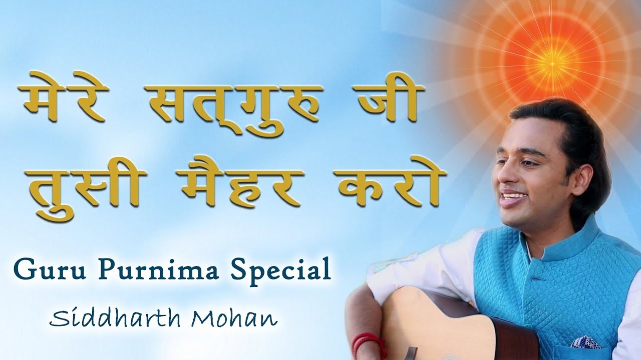 Guru Purnima Special Song | मेरे सतगुरु जी तुसी मेहर करो | Singer ...