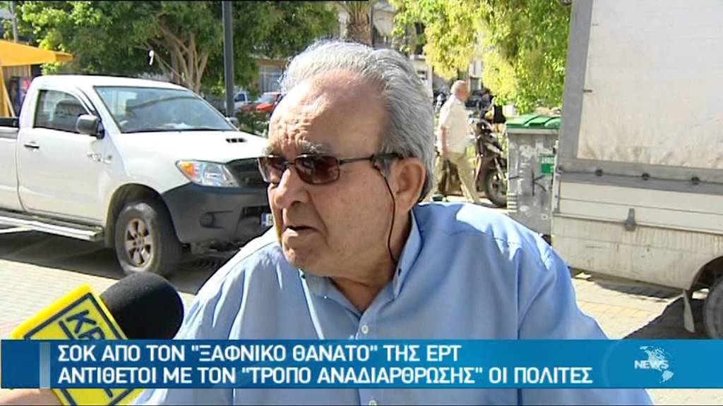 ΣΟΚ ΑΠΟ ΤΟΝ "ΞΑΦΝΙΚΟ ΘΑΝΑΤΟ" ΤΗΣ ΕΡΤ - YouTube