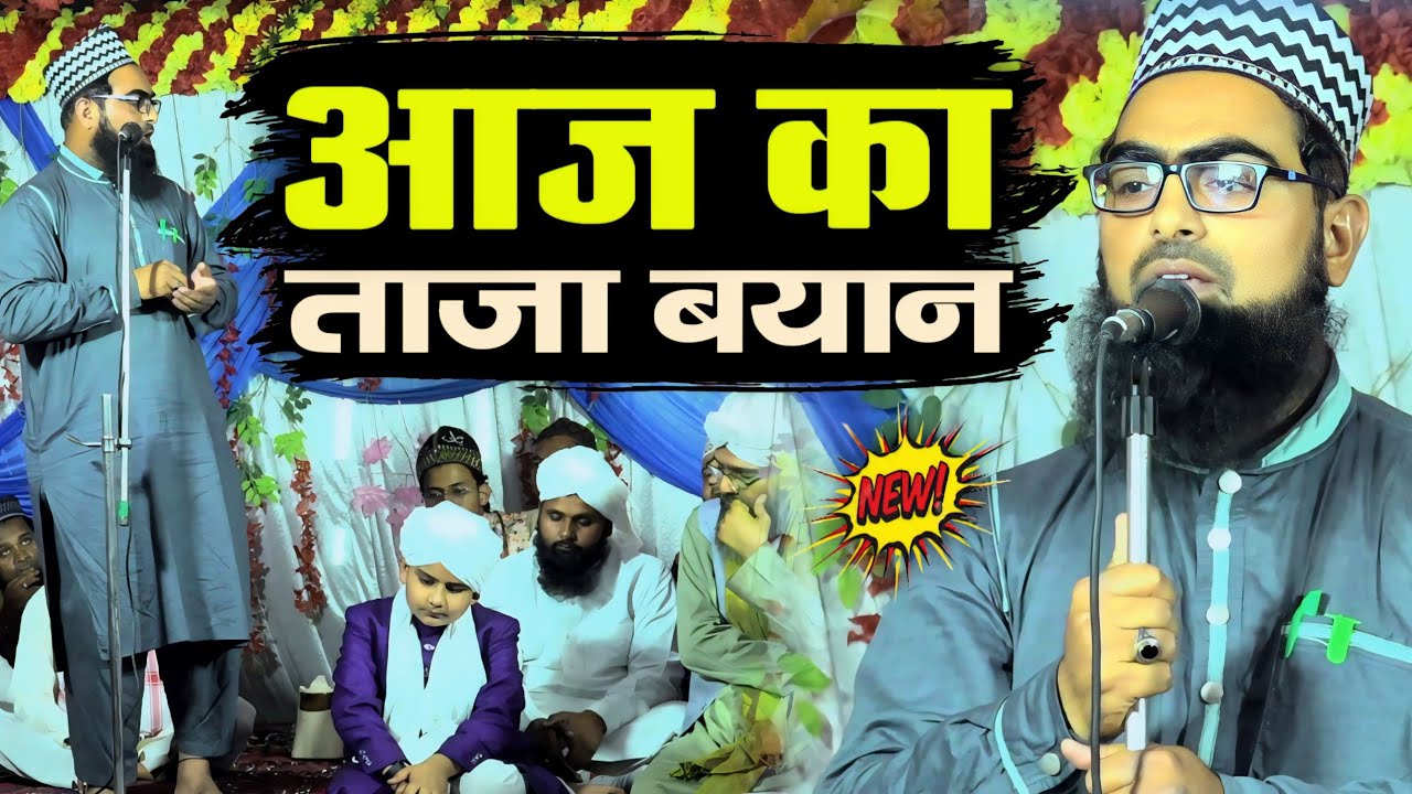 आज का बयान सुनकर ताज़ा हो जाएगा ईमान | New Takrir | Takrir | Taqreer ...