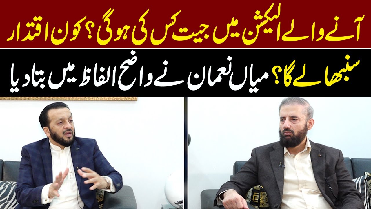 2024 Kay Elections Mein Jeet Kis Ki Ho Gi? Mian Noman | Gup Sup | 3 ...