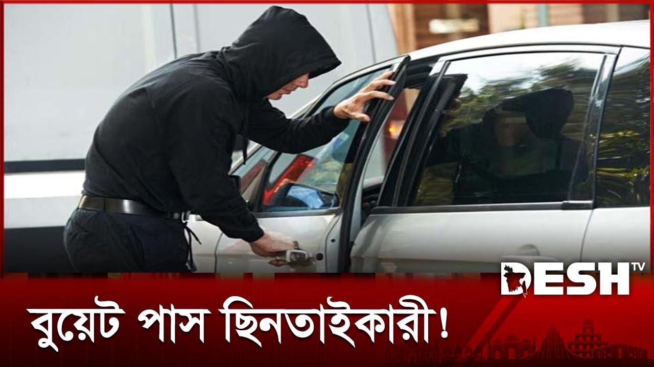 গাড়ি ছিনতাই করে মুক্তিপণ আদায়, বুয়েটের সাবেক শিক্ষার্থী গ্রেপ্তার ...