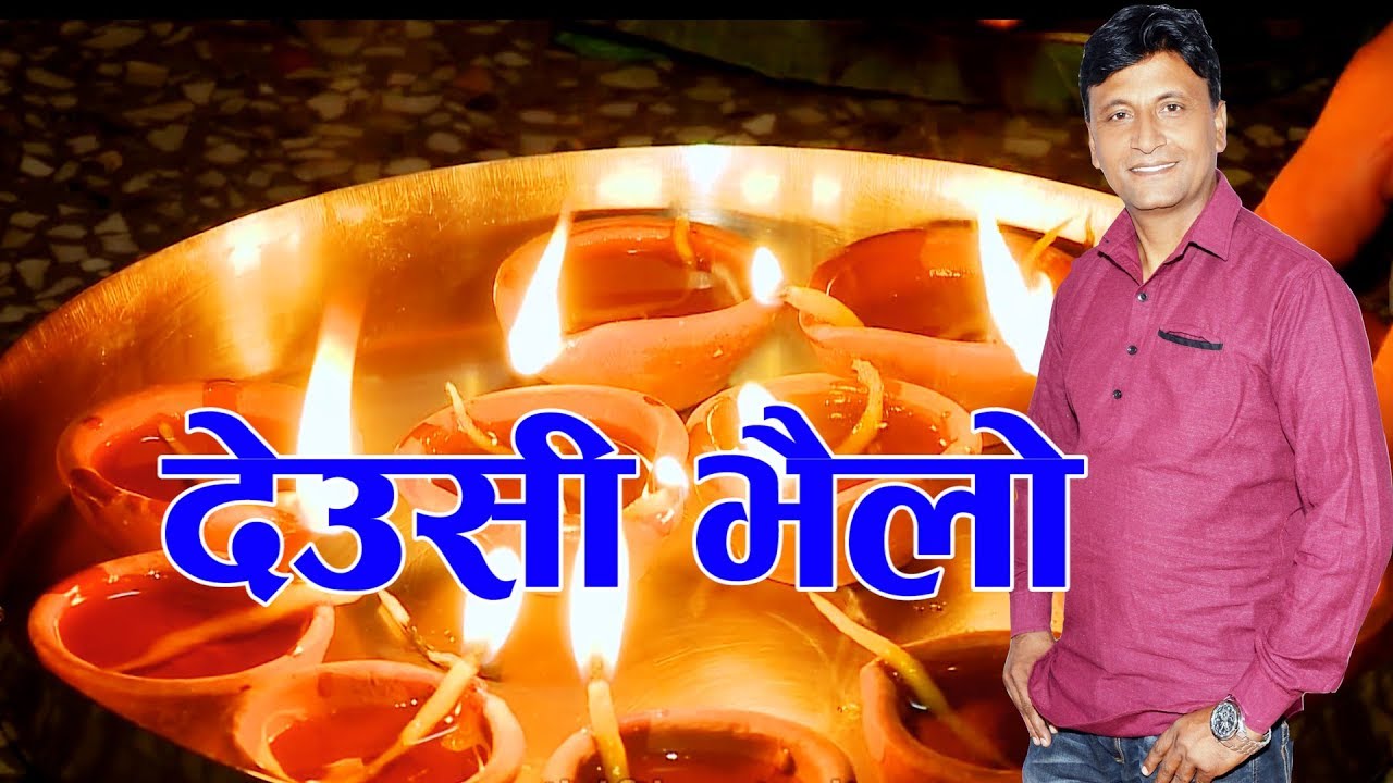 Aayo Tihar || New Tihar Song Deusi Bhailo 2074/2017 || New Diwali Song ...