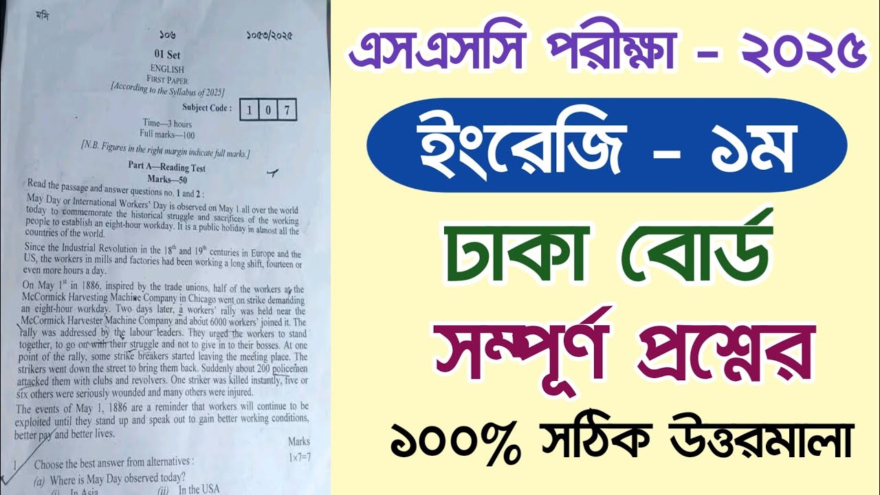 SSC English 1st Question Solution 2025 | SSC Dhaka Board English Solve ...