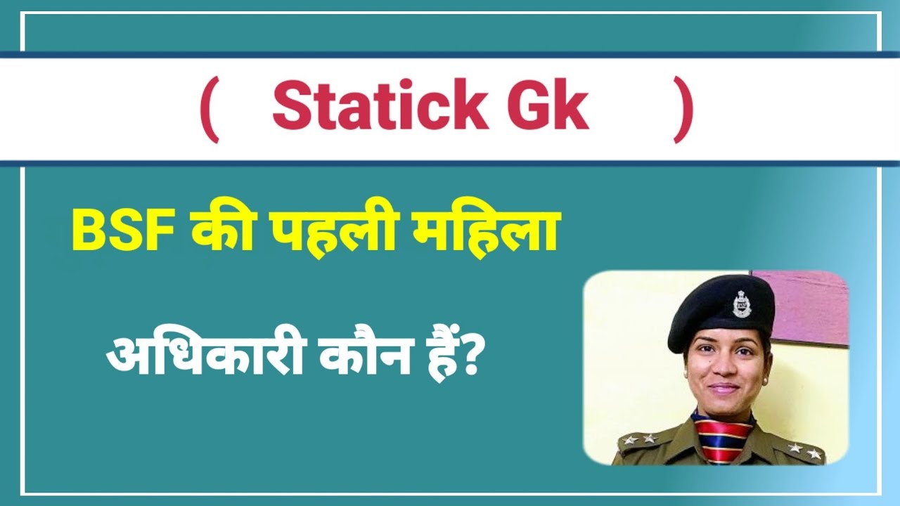BSF की पहली महिला अधिकारी कौन हैं?#Quizgk360 - YouTube