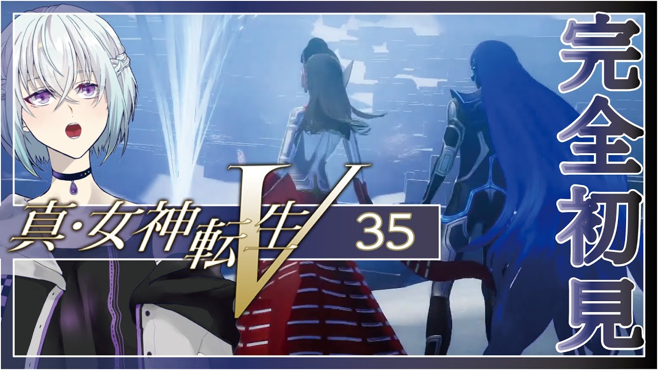 完全初見 】いざ！万古の神殿へ！🍃 part 35 ※ネタバレあり【 真・女神転生5/丑飼ナガレ/VTuber 】 - YouTube