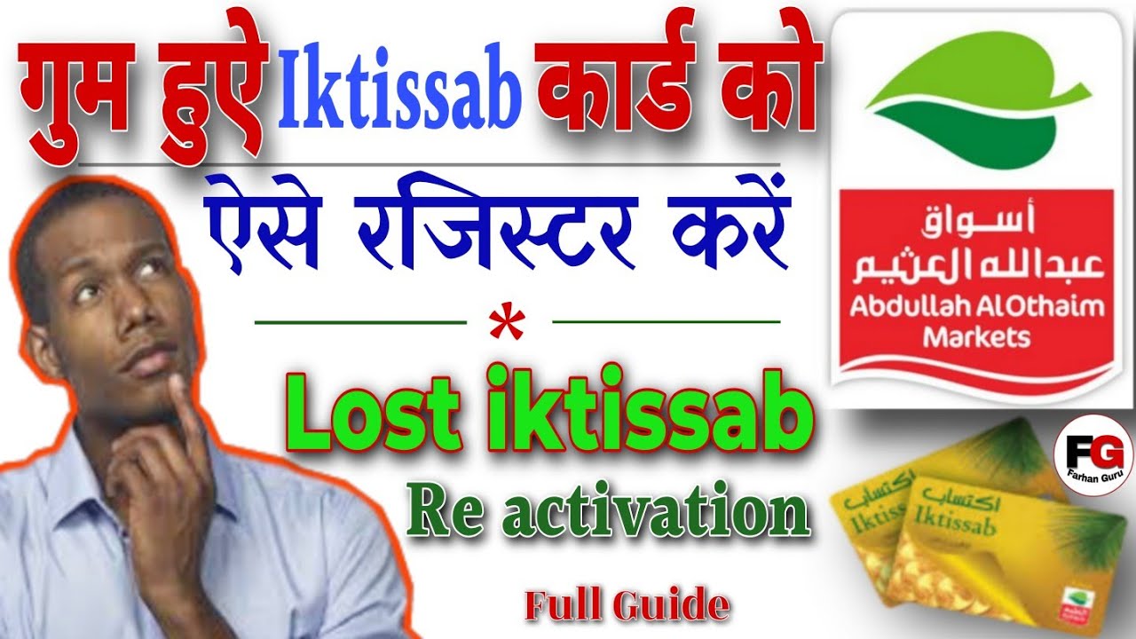 How to activate iktissab card | how to re activate iktissab activation ...