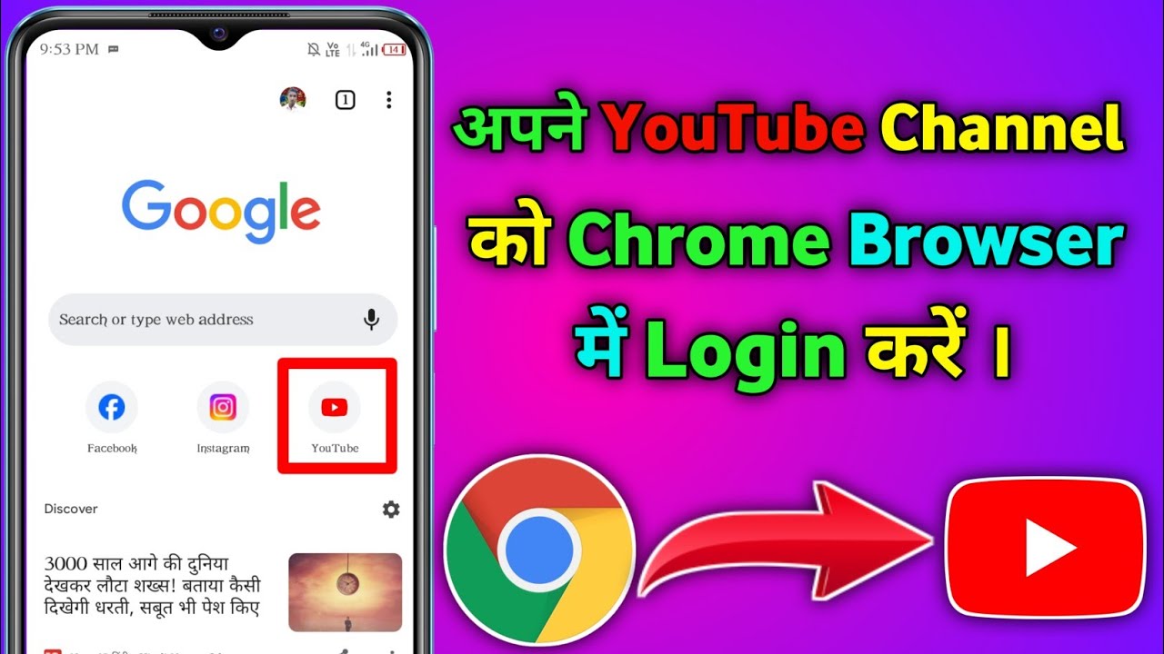 Chrome Browser Mein YouTube Channel Ko Login Kaise Kare 2024 - YouTube