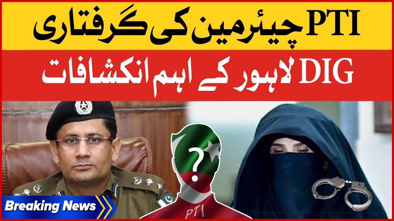 PTI Chairman Arrested | DIG Imran Kishore Big Revelation | Latest ...