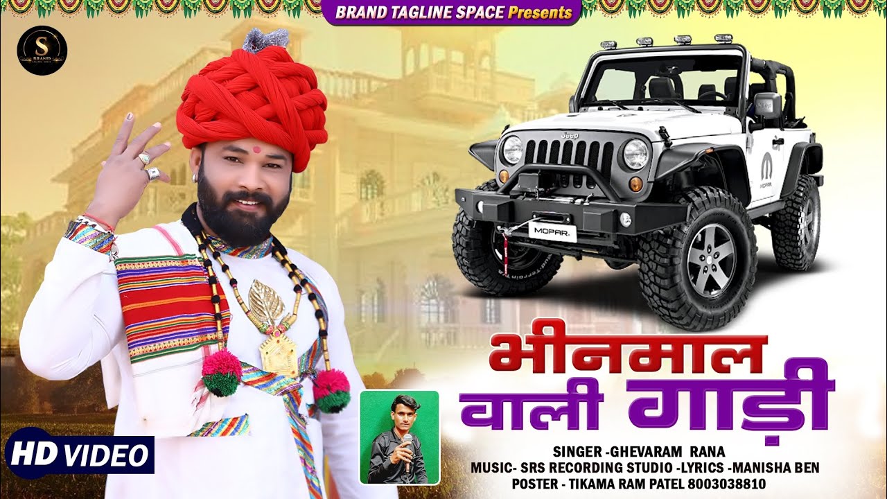उपडी भीनमाल वाली गाडी | मा विनद आवे से राजस्थानी विवाह सॉन्ग 2023 न्यू ...