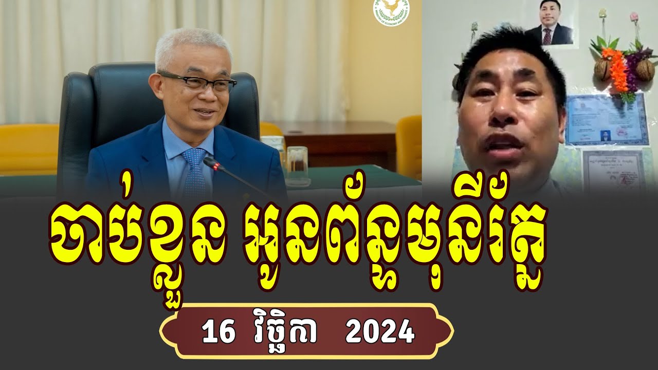 Om Bros Talk Show About Oun Pon Mony Roth - YouTube