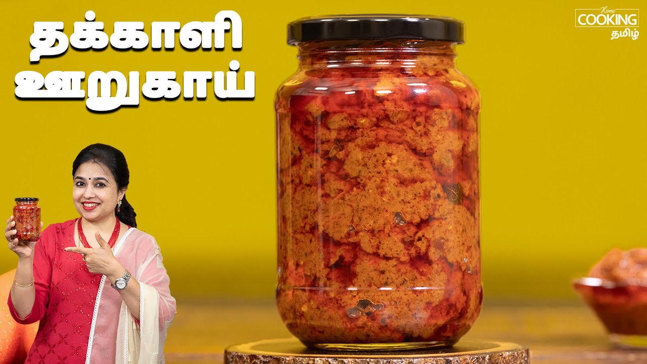 தக்காளி ஊறுகாய் | Tomato Pickle Recipe In Tamil | Pickle Recipes | Side ...