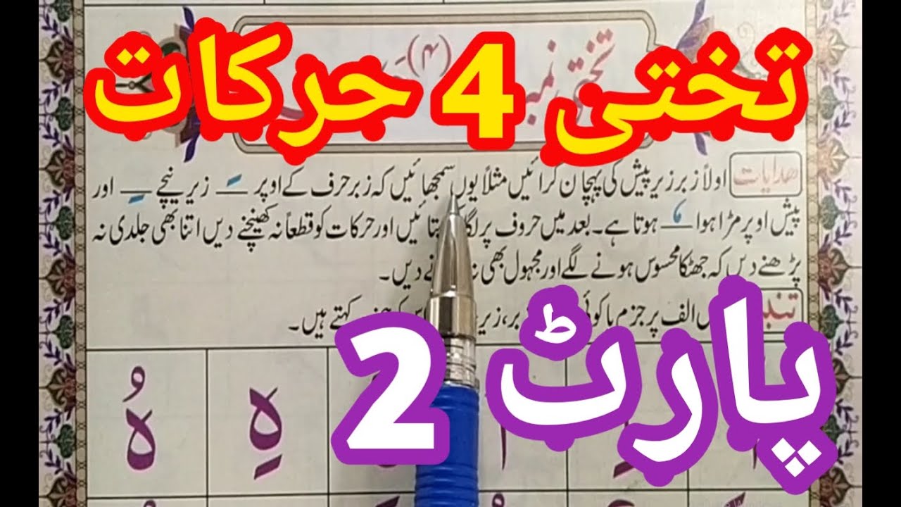 Noorani Qaidah Lesson 4-part-2 | Arabic Alphabets lesson4 | Qaidah ...