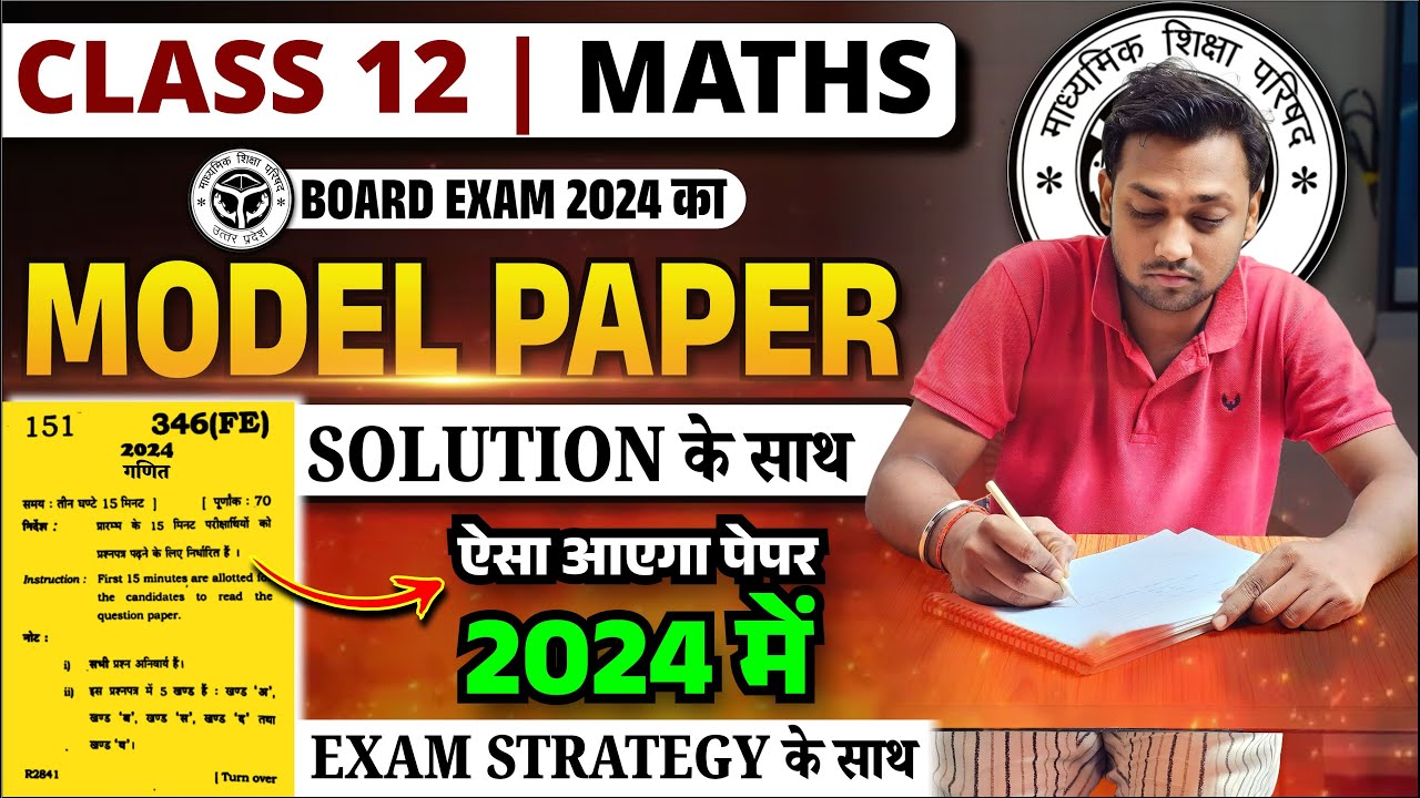 Math ka Model Paper 2024 Class 12/ ऐसे आएगा 2024 बोर्ड परीक्षा में ...