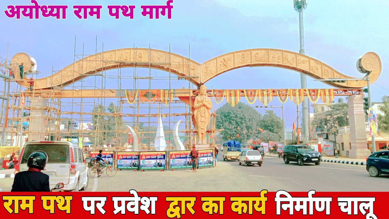 Rampath marg new project/Ayodhya development/Ayodhya rampath marg new ...