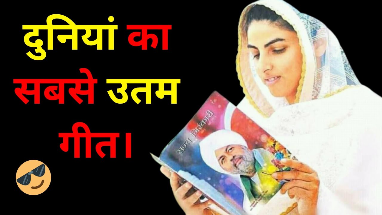 Nirankari Song Nirankari