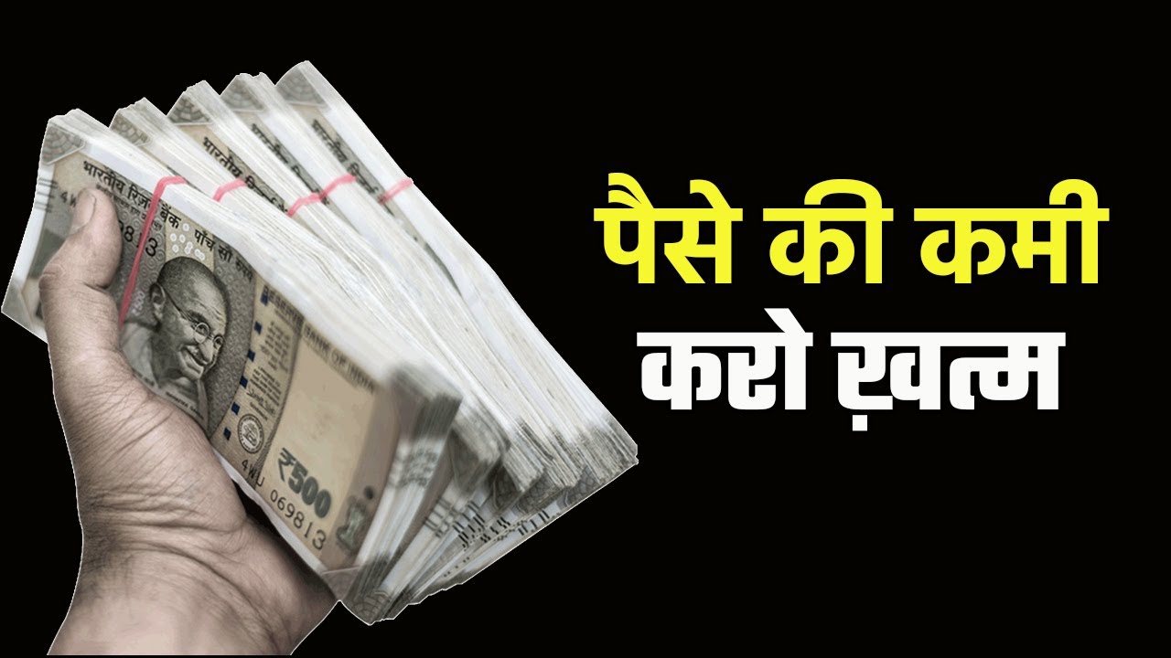How To Get Rid Of Money Problem - Solution For All Money Problems Hindi ...