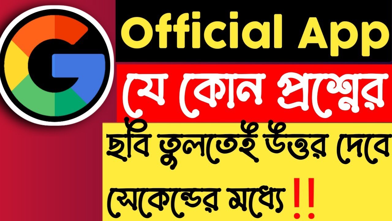 ছবি তুললেই সঠিক উত্তর যেকোনো প্রশ্নের । Scan Questions Answer App ...