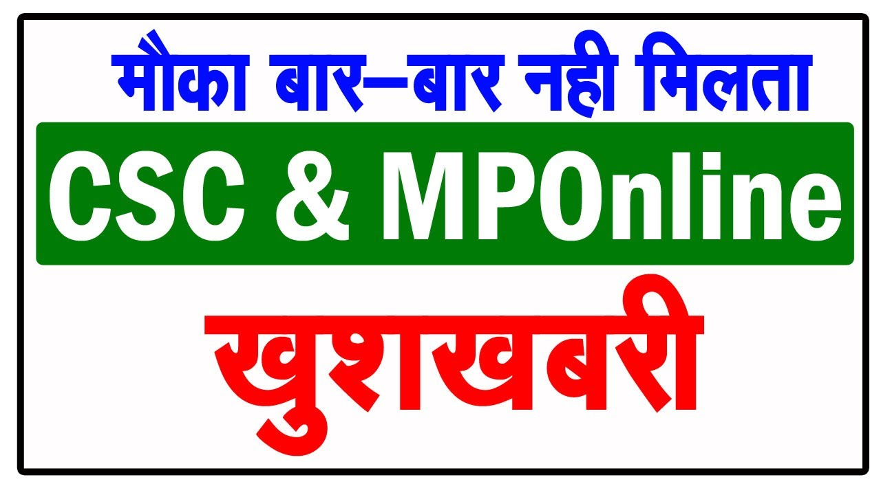 CSC - MPOnline - Online कीओस्क के लिए खुशखबरी | CSC VLE Good News | CSC ...
