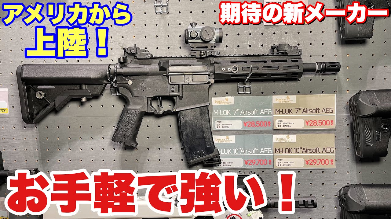 【カスタムしない人なら、選択肢に入る安価なエアソフトガンが来た!】 サバゲ サバゲー サバイバルゲーム Airsoft エアソフト