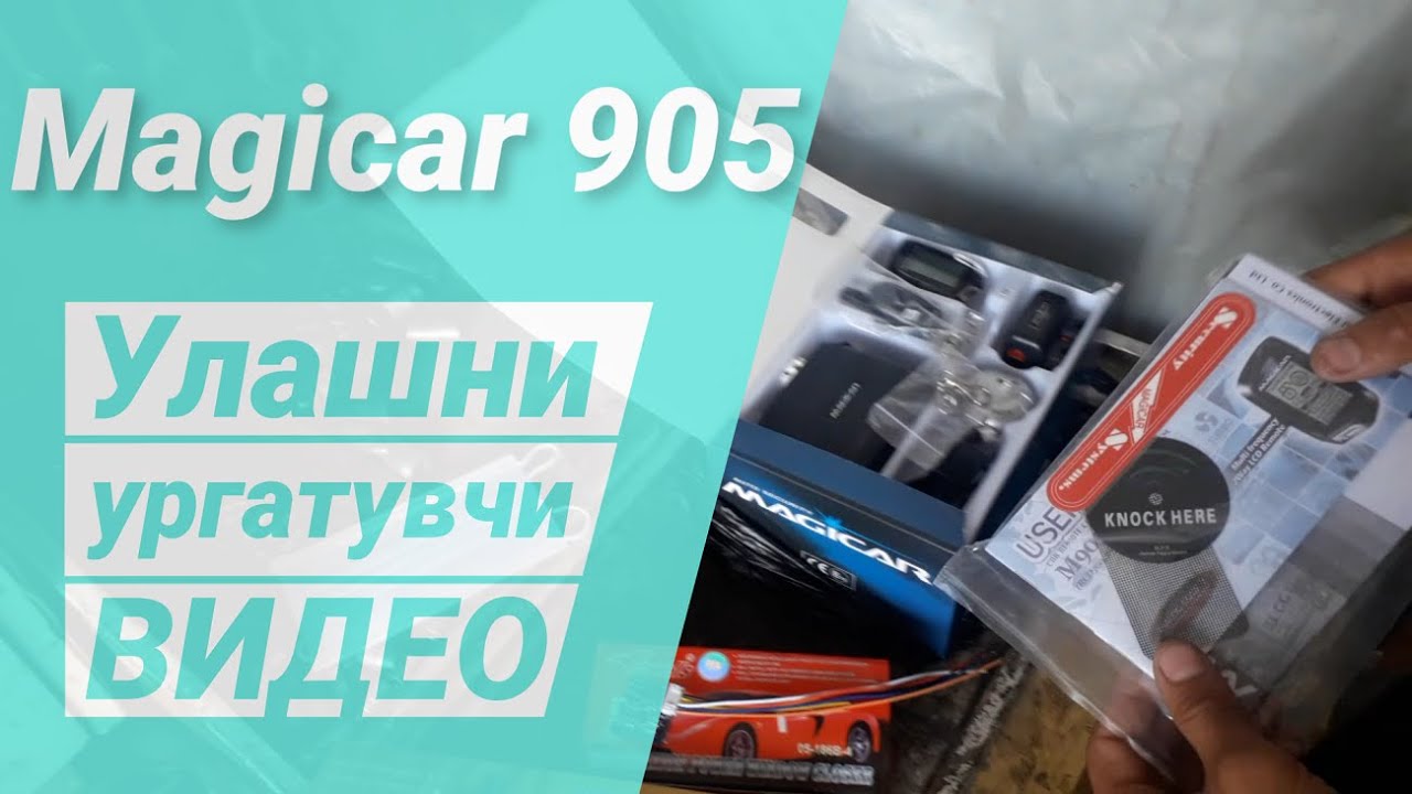 magicar ulash magicar установка magicar ustanovka 905 cobalt ulash ...