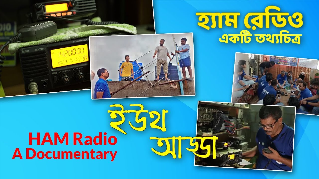 HAM Radio | Documentary | Amateur Radio | West Bengal Radio Club ...