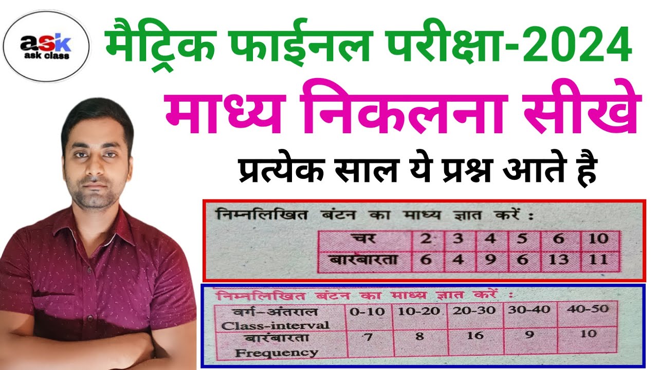 माध्य कैसे ज्ञात करते हैं || Class 10th Madhya Kaise Nikale || Class 10th Math Subjective ...