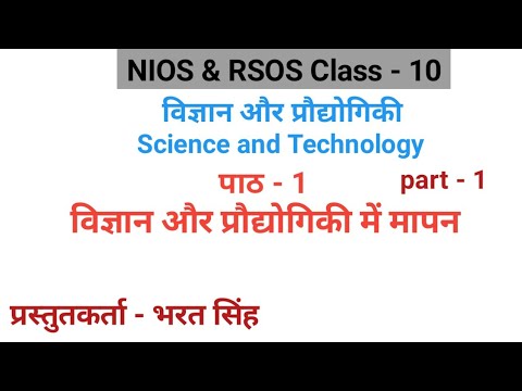 NIOS | Class - 10 | Science and Technology | Chapter - 1( part -1 ...