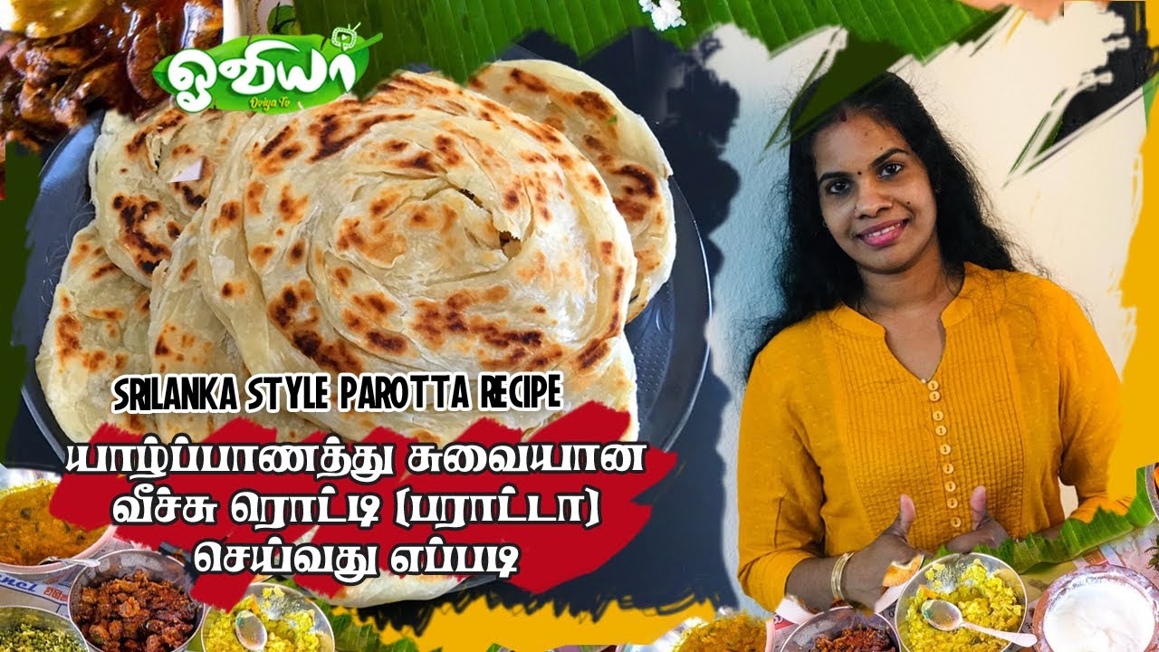 Parotta Recipe in Tamil/யாழ்ப்பாண வீச்சு ரொட்டி/Soft Layer Parotta ...
