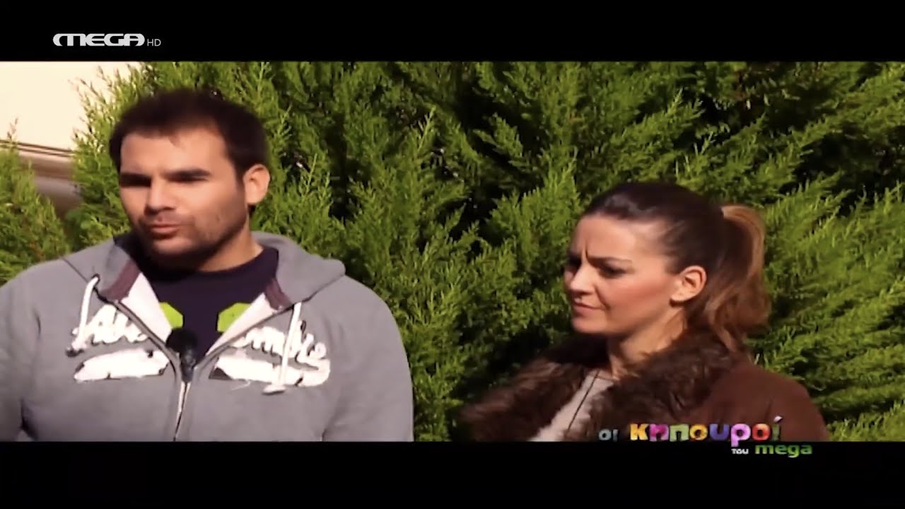 Οι Κηπουροί του Mega - Επεισόδιο 8 HD - YouTube