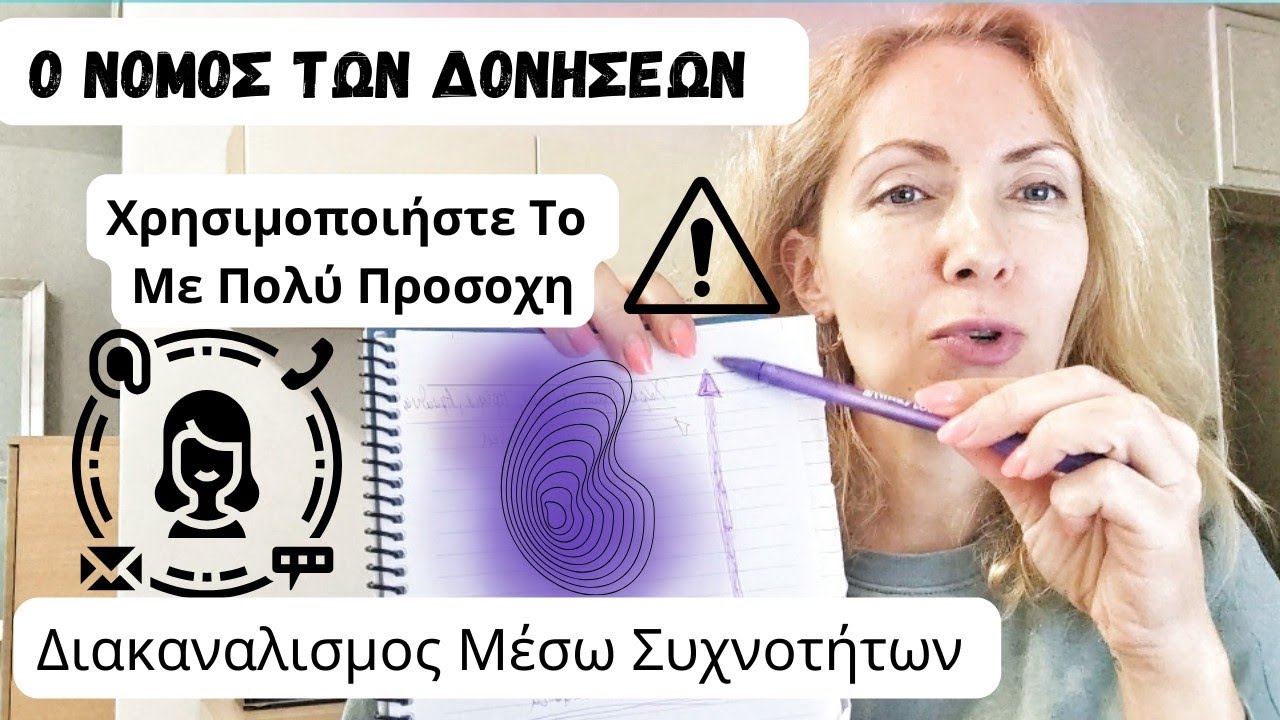 Ο Νόμος Των Δονήσεων|Διακαναλισμος Μέσω Συχνοτήτων...Δοκίμασε Το Με ...