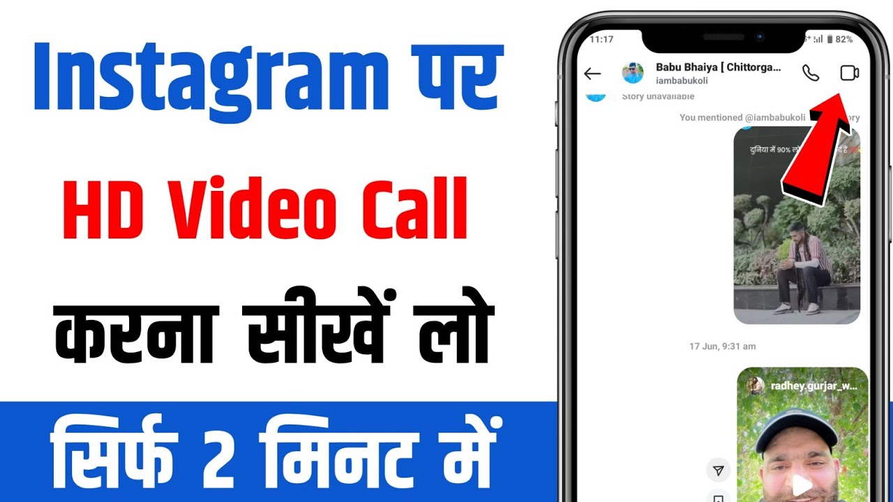Instagram Se Video Call Kaise Kare | Instagram Me Video Call Ka Option ...