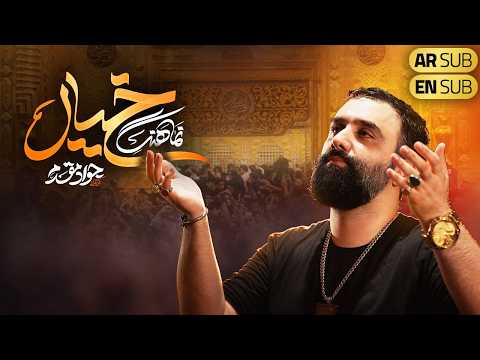 کربلایی جواد مقدم | نماهنگ جدید \