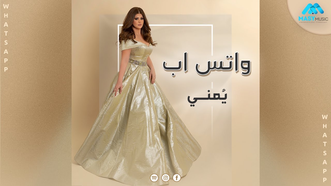 (كداب و حلانجي و دحلاب) Yomna Tolan - Whatsapp | يمني طولان - واتساب ...