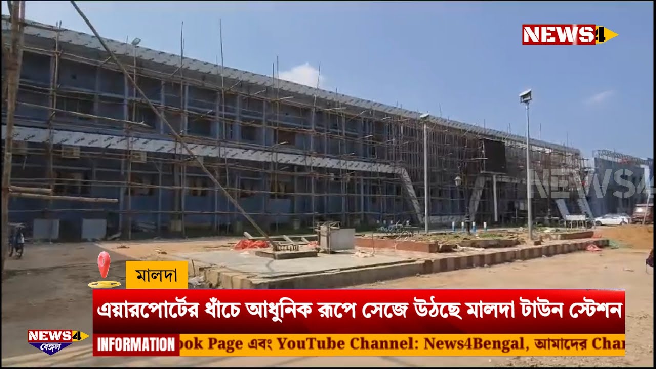 Malda Town Railway Station is being modernized in Amrit Bharat Station ...