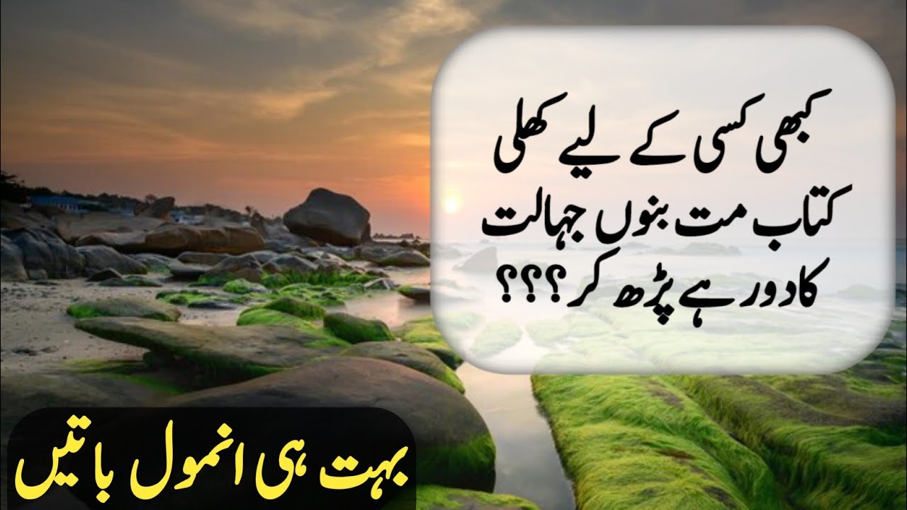 Amazing Collection Quotes In Urdu | Beautiful Quotes Of Life | Islamic ...
