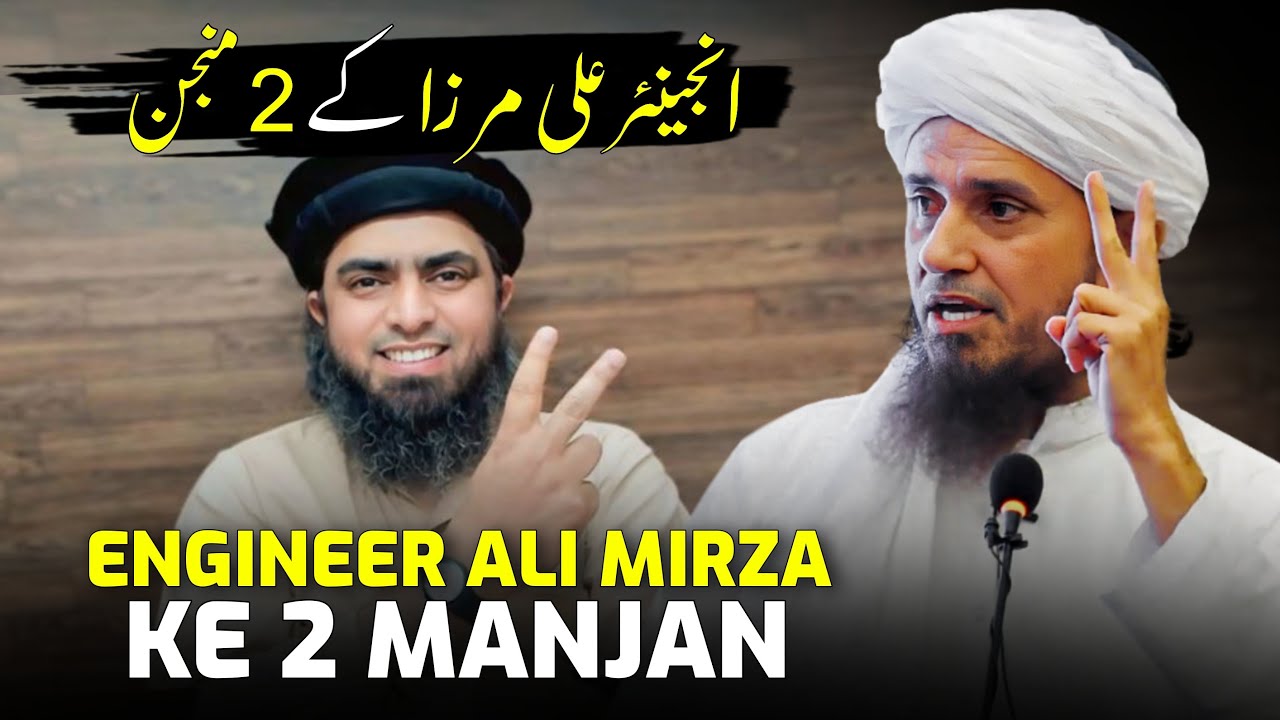 Engineer Ali Mirza Ke 2 Manjan | Mufti Tariq Masood - YouTube