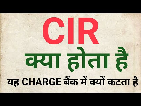 What is CIR || BANK ME CIR CHARGE KYO LAGTA HAI || CIR FULL FORM ...