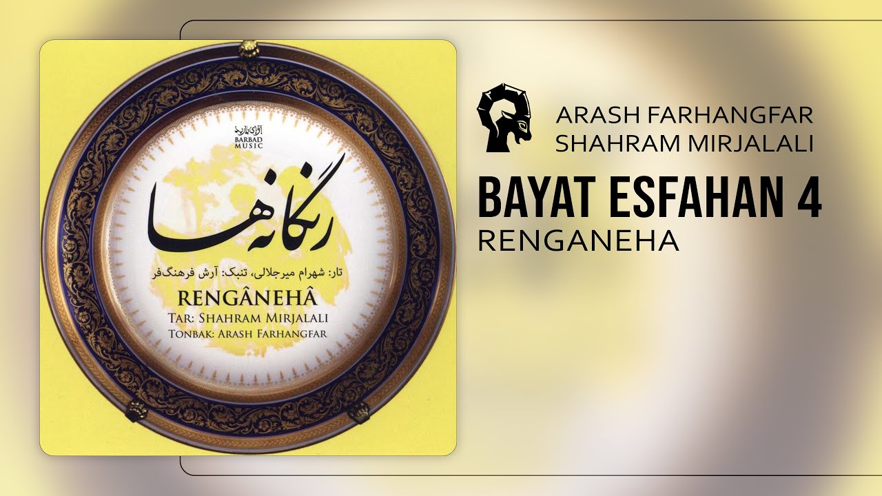 Bayat Esfahan 4 - Shahram Mirjalali And Arash Farhangfar - YouTube