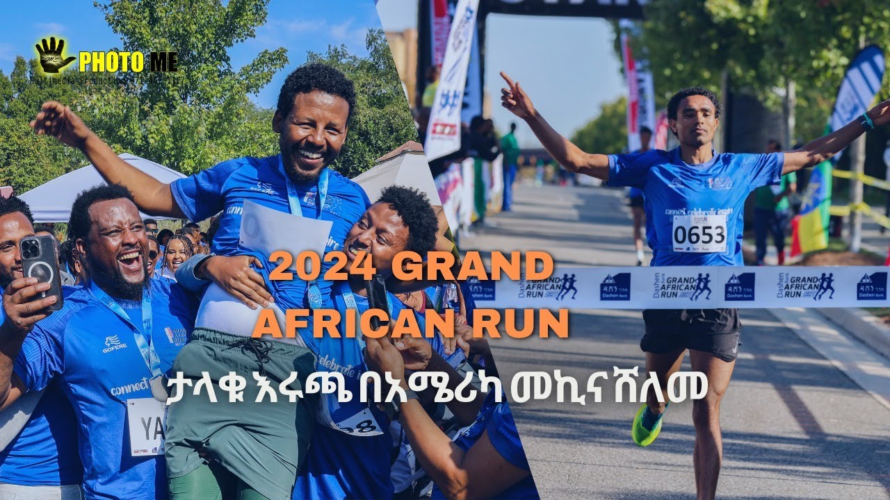 2024 grand African run ስድስተኛው ታላቁ የአፍሪካ ሩጫ በአሜሪካ መኪና ሸለመ - YouTube