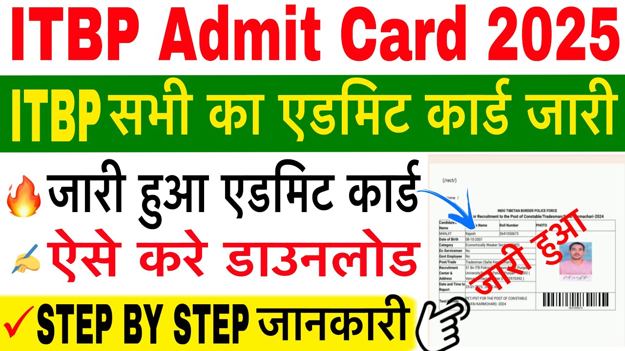 ITBP Admit Card Kaise Download Kare ? How To Download ITBP Physical ...