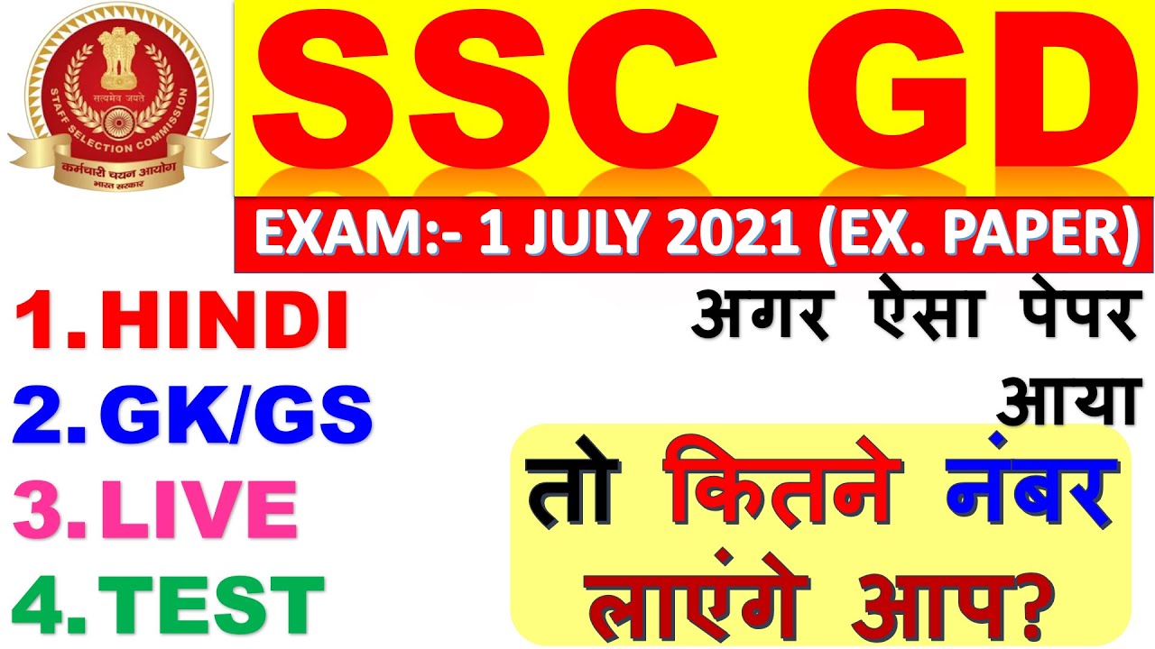 SSC GD 2021 EXAM PAPER | SSC GD COMPLETE CLASSES | SSC GD PREVIOUS YEAR ...