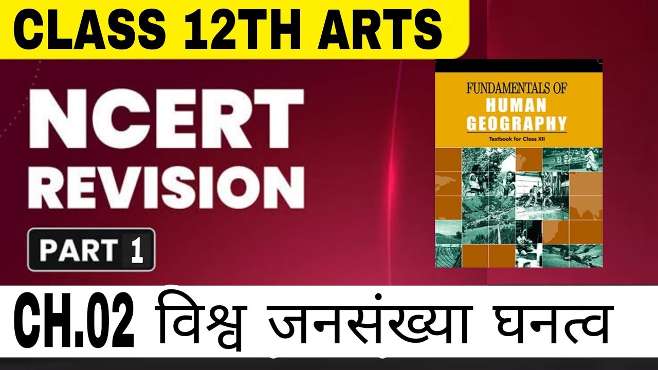 REVISION CLASS 2 /Ch.02 विश्व की जनसंख्या वितरण, घनत्व और वृद्धि ...