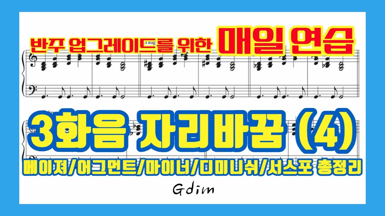 3화음 자리바꿈(4) Eb, Bb, F코드 | M, aug, m, dim, sus4 총정리 - YouTube