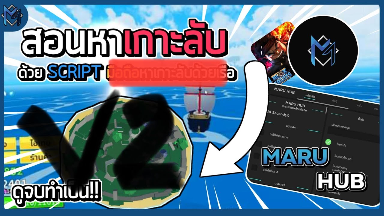 สอนหาเกาะลับด้วย Script MARU คอม 🔥 - YouTube