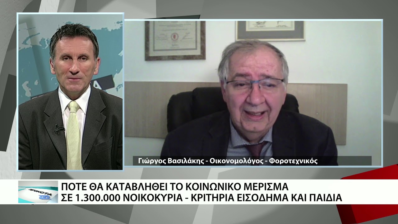 «Τρέχουν» οι αιτήσεις για το Κοινωνικό μέρισμα - Κριτήρια, εισόδημα και ...