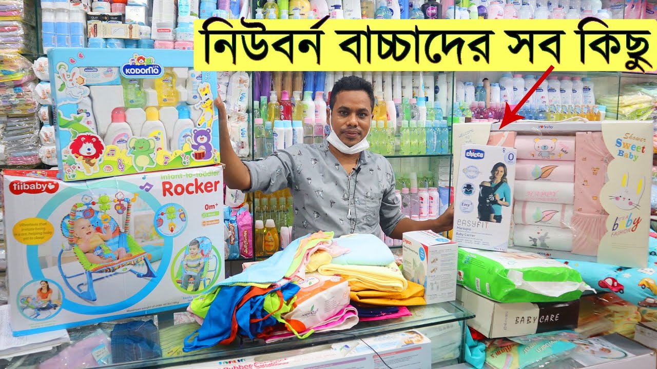 নিউবর্ন বেবিদের A-Z সকল পণ্য । buy new born baby products in bd | all ...