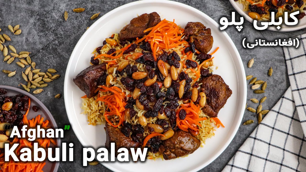 Kabuli palaw ( rice, raisins, carrots, lamb.) . . . طرز تهیه کابلی پلو ...