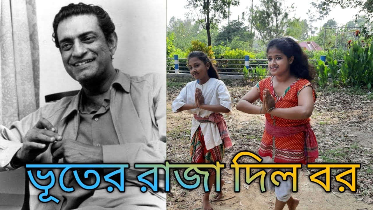 Bhuter Raja Dilobor Dance/Gupi Gain Bagha Bain/Satyajit Roy/Aup Ghoshal ...