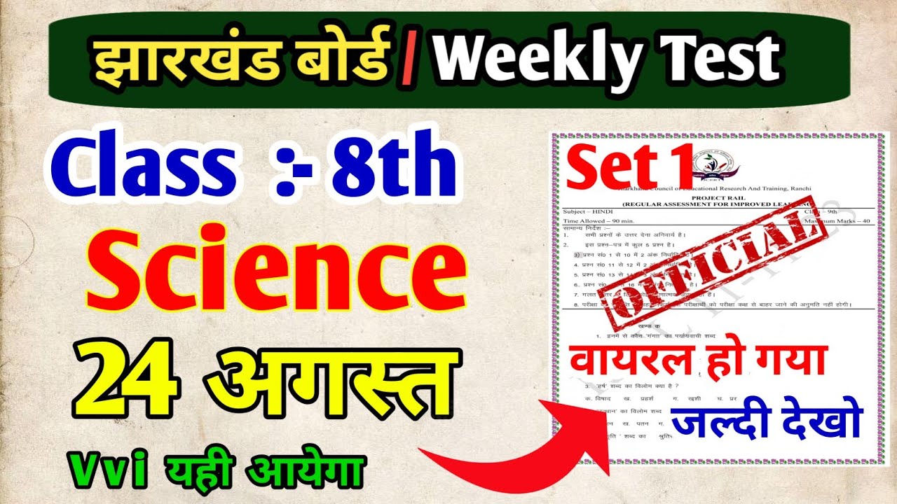Class 8 Weekly Test Science 24 August | Jac board weekly test science ...